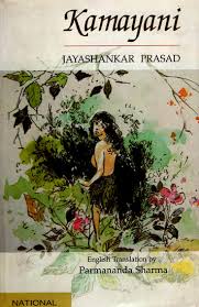 KAMAYANI : BY JAYASHANKAR PRASAD (HARDCOVER) – Indian Hobby Center